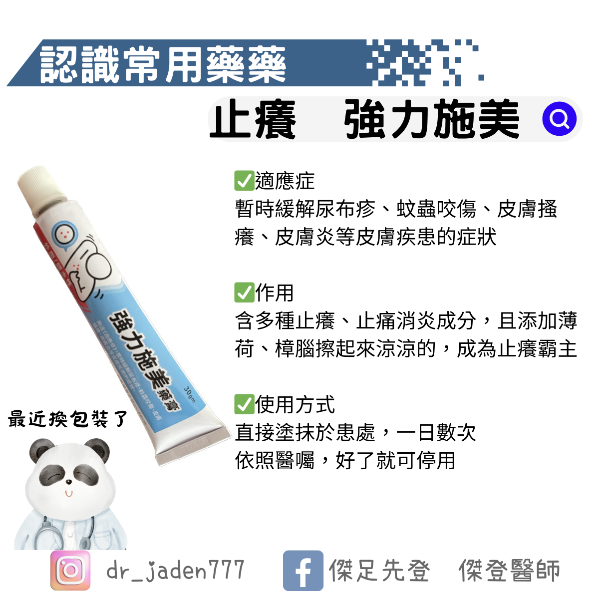 外用藥膏